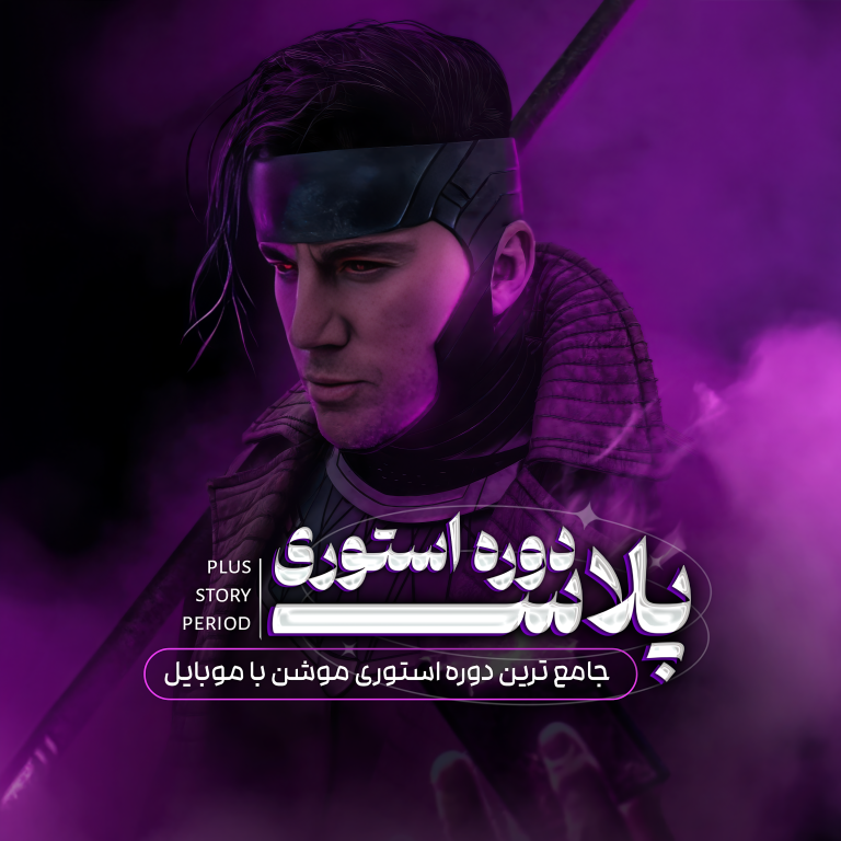 فروشگاه - ساتا گراف | آموزش ادیت با موبایل